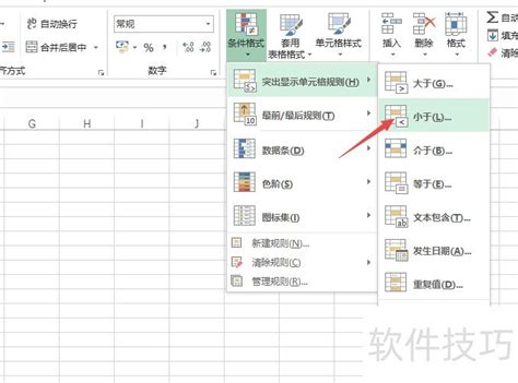 Excel一列数据大于或小于一个数值时 条件格式 Zol软件下载