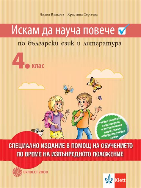 4 КЛАС БЕЛ КЛЕТ БУЛВЕСТ ПОМАГАЛО Pdf