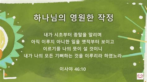 트리니티 뱁티스트 교회 성부의 영원한 작정을 드높이는 기도 전능하신 아버지 주님의 독생자를 우리에게 주시고 그와 더불어 만물을 우리에게 주신 것은 지극한 은혜를