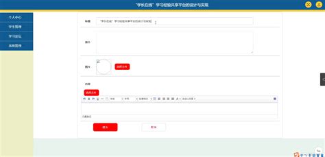 毕设项目：“学长在线”学习经验共享平台的设计与实现 jsp java springmvc mysql mybatis csdn博客