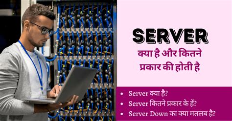 Server क्या है 7 Different Types Of Servers In Hindi Computer Shiksha