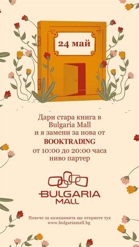 „Стара книга за нова!“ – Bulgaria Mall Blog