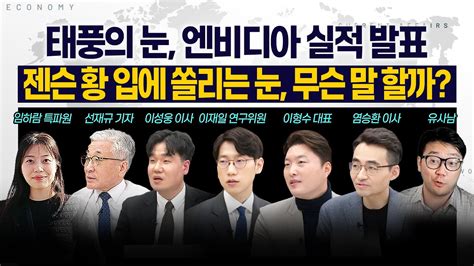 Live 엔비디아 실적 발표 시간 외 급락 ㅣ젠슨 황의 입에 쏠리는 눈 무슨 말 할까 ㅣ 현대차 10년간 120조 투입 2024 0829 굿모닝인포맥스 Youtube