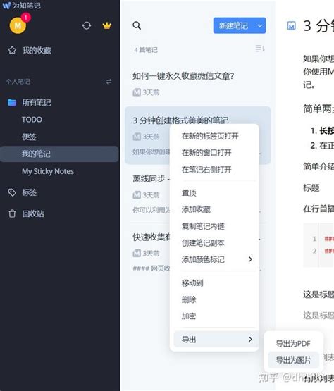 尝鲜了几款免费笔记软件 知乎