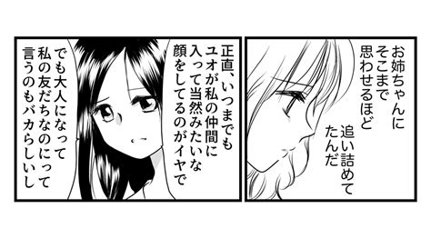 ＜私は悪くない！？＞姉の本音「踏み台にしないでッ」知らず知らずに追い詰めていた私【第5話まんが】 ママスタセレクト