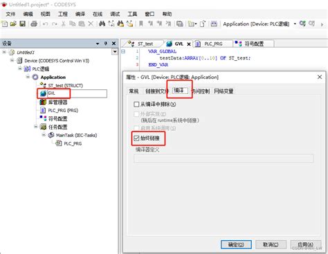 Codesys与威纶通触摸屏标签通信步骤威纶通标签通讯 Csdn博客