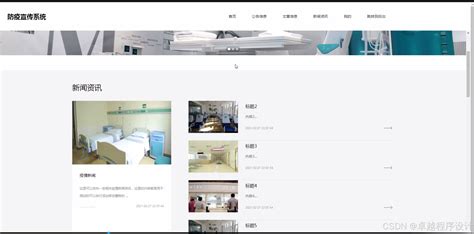 Java毕设项目防疫宣传系统计算机（附源码系统数据库lw） Csdn博客