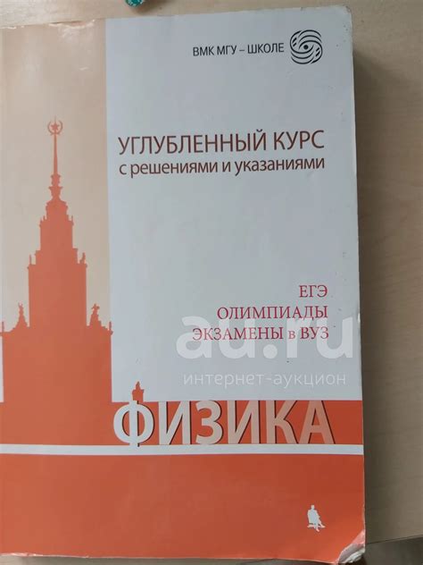 Пособие по физике — купить в Красноярске Состояние Б у Для школы на интернет аукционе