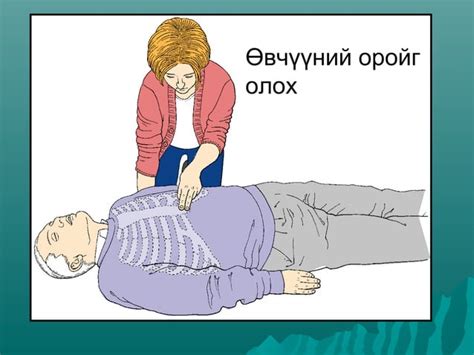 Амилуулах суурь тусламжийн ерөнхий зарчим Ppt