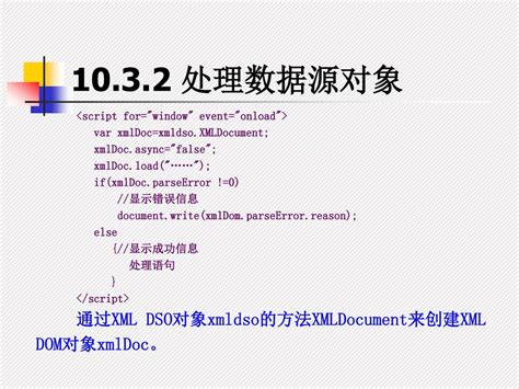 第十 章 Xml与数据库的交换 101 概述 102 数据岛 103 Xml数据源对象 104 数据集操作 Ppt Download