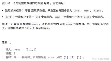 力扣1712将数组分成三个子数组的方案数数组拆分 子数组 力扣、 Csdn博客