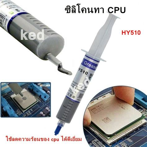 ซิลิโคนระบายความร้อน ซิลิโคนทา Cpu Thermal Grease 30g สีเทา Th