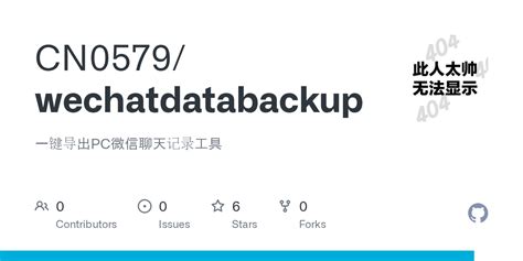 Github Cn Wechatdatabackup Pc