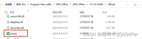 使用wps时，sap导出文件提示windows找不到文件 sap 导出电子表格 wps csdn博客