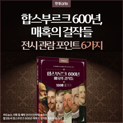 합스부르크 600년 매혹의 걸작들 평일 줄서서 관람 W 국립중앙박물관 전시 A18