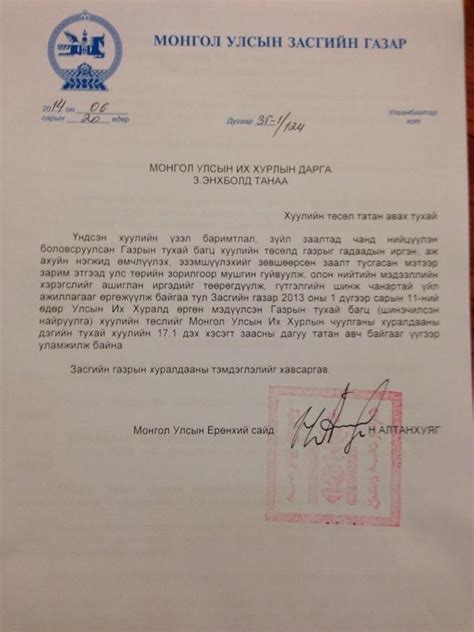 Газрын тухай хуулийг татан авах албан бичиг ирүүлжээ