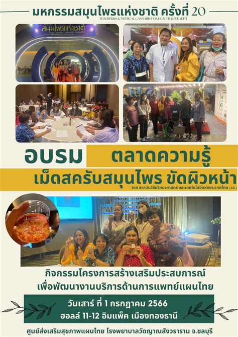 👀 ศูนย์ส่งเสริมสุขภาพแผนไทย โรงพยาบาลวัดญาณสังวราราม จ ชลบุรี