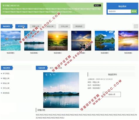 基于ssm的失物招领网站系统的设计与实现前台后台mysql含录像javaweb56设计资料网