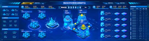 数据中台可视化展示满溢manyi 站酷zcool