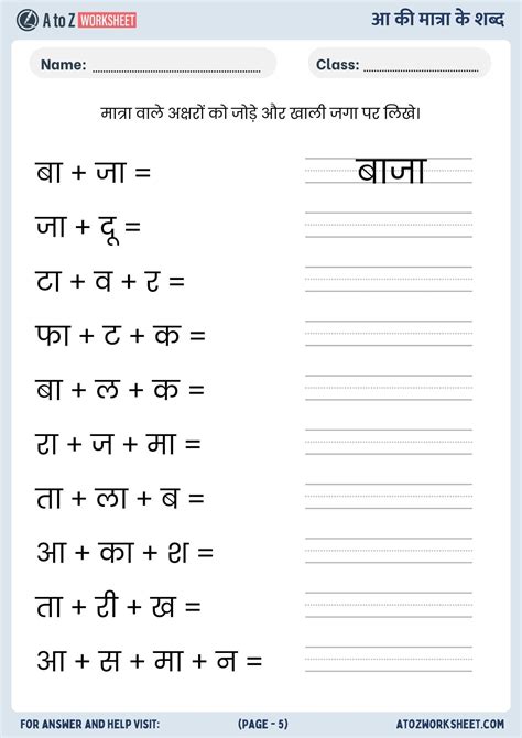 Aa Ki Matra Ke Shabd Worksheets आ की मात्रा के शब्द वर्कशीट A To Z Worksheet