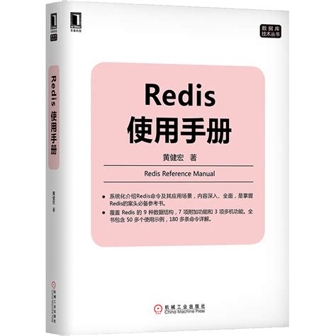 8063739现货包邮redis使用手册redis设计与实现2册套装 Redis案头参考书数据库技术丛书数据库存储与管理华章图书黄健宏书籍 8063739现货包邮redis使用手册redis设计与实现2册套装 Redis案头参考书数据库技术丛书数据库存储与管理华章图书黄健宏书籍
