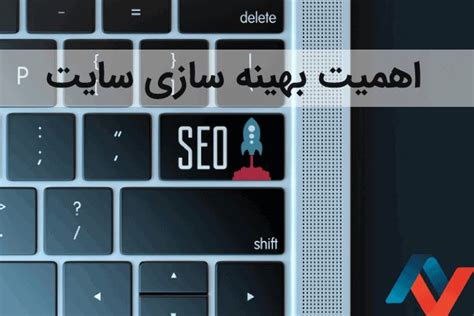 اهمیت بهینه سازی سایت در چیست