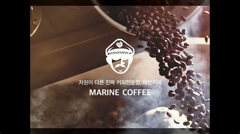 마린커피 Youtube