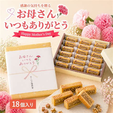 【楽天市場】【母の日限定】くるみやまびこ ヌーベル梅林堂 ギフト 熨斗紙付き 手提げ袋付き お菓子 焼き菓子 クッキー キャラメル くるみ 個