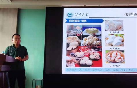食品学院举办 江南餐厅科普讲座：酒酿馒头知多少” 食品学院 江南大学食品学院
