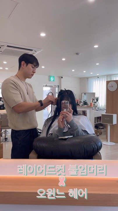 붙임머리에 레이어드컷🤟 붙임머리레이어드컷레이어드컷붙임머리잠실붙임머리연예인붙임머리 Youtube