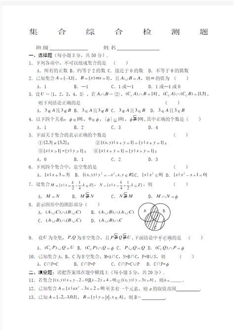 集合综合练习题及答案 文档之家