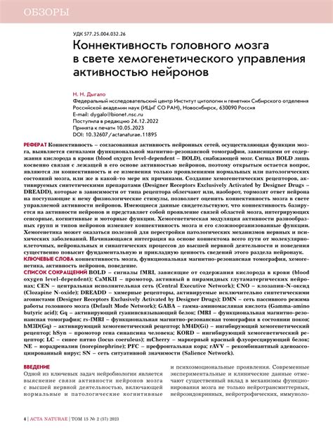 Pdf Connectivity Of The Brain In The Light Of Chemogenetic Modulation