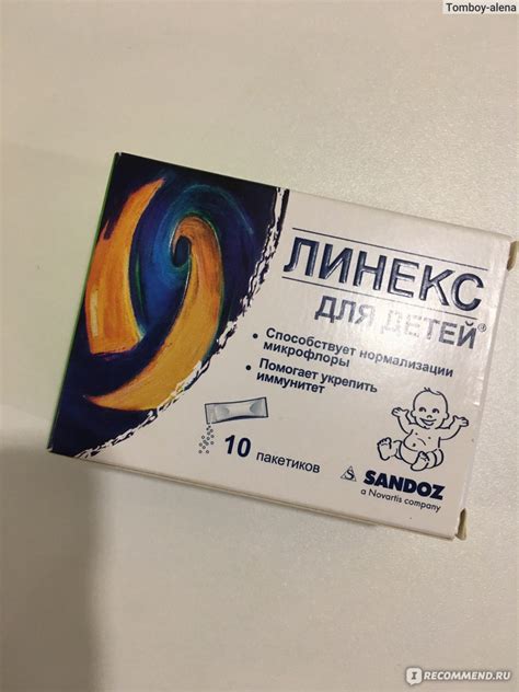 БАД Sandoz Линекс для детей. Источник пробиотических микроорганизмов ...