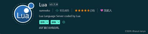 Vscode 配置 Lua 开发环境（清晰明了）lua Vscode Csdn博客