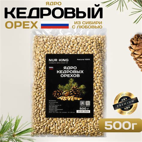 Кедровые орехи очищенные Nur King Премиум 500 г купить с доставкой