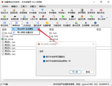 使用表格excel文件批量修改文件名称、文件夹名称 批量修改文件名 文件名精灵