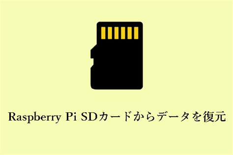 Sdカードから消えた写真を復元する方法