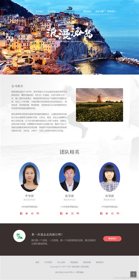 427大学生html5期末大作业 —【bootstrap境外旅游私人订制网站12页】 Web前端网页制作 Html5css3js