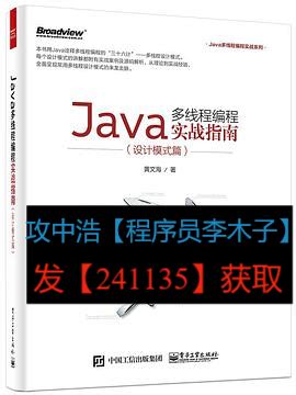 Java多线程编程实战指南设计模式篇PDF Geek a78806 InfoQ写作社区