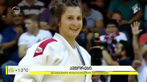 ლეჩხუმელი გოგონას წარმატების გზა ძიუდოში Youtube