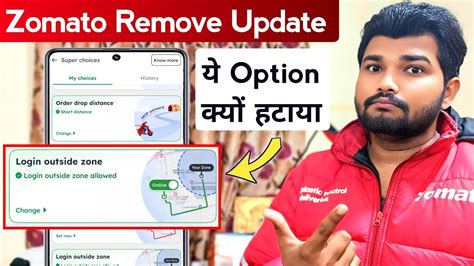 Zomato New Update Remove Login Outside Zone In Zomato Delivery App