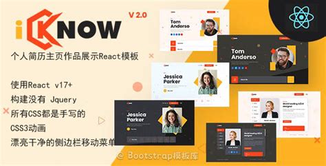 html5个人简历模板 bootstrap模板