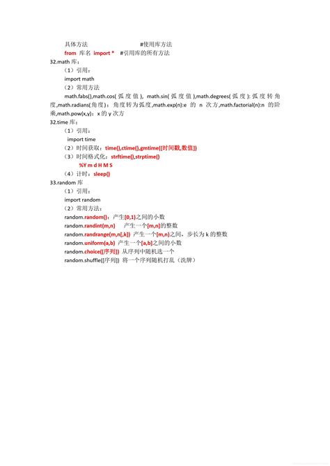 python二级考试知识点（史上最全） csdn博客