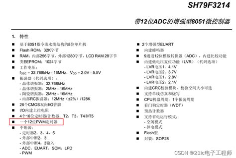关于中颖单片机pwm功能使用的一点经验2——pwm定时器配置 mcu什么管脚可输出pwm csdn博客
