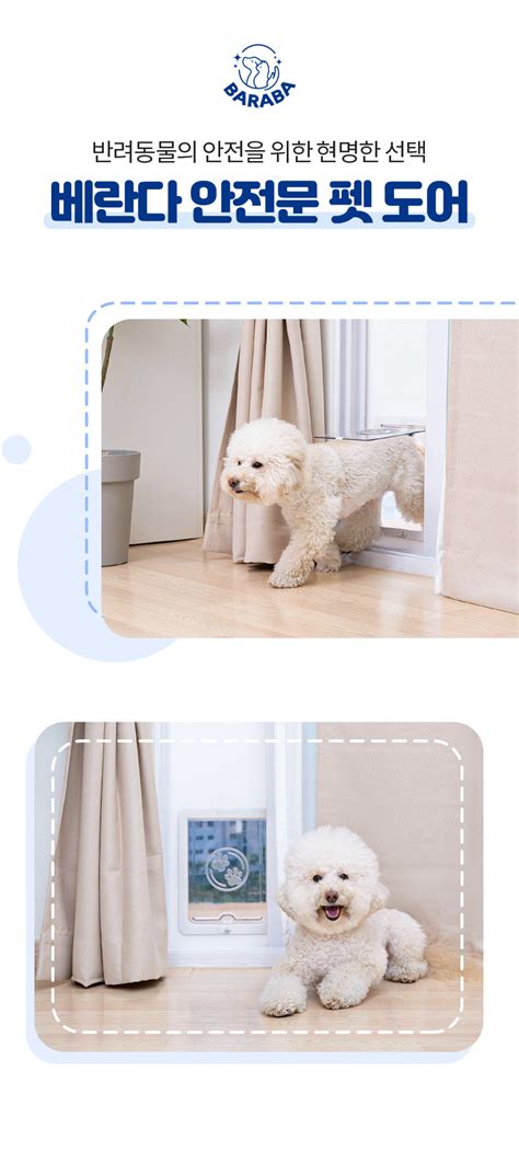 안전하고 깔끔한 강아지 안전문 고양이 방묘문 베란다 펫도어 톡딜