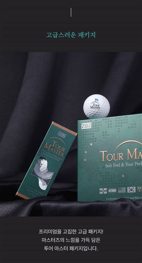 핫딜 2더즌 24구 넥센 투어마스터 소프트필 프리미엄 3피스 골프공 딜팡 골프용품 전문쇼핑몰