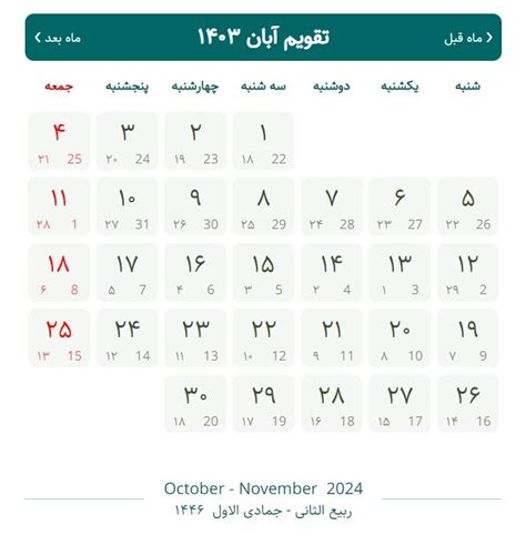 تقویم سال ۱۴۰۳ دانلود رایگان، مناسبت ها و تعطیلات ایمنا
