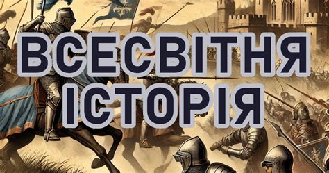 Діагностична робота з Історії Всесвітньої 7 клас НУШ Тема Розділ другий Зріле високе