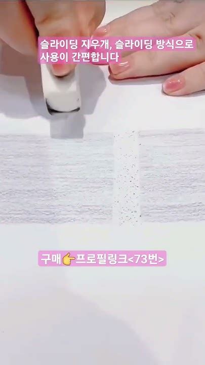 슬라이딩 지우개 정확하고 깔끔한 지우기가 가능합니다 Youtube