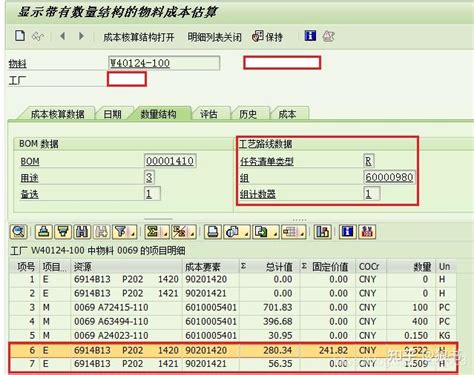 Sap成本核算中的作业价格计算过程实例 知乎
